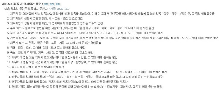 재산 명시 절차 및 재산목록 작성방법 네이버 블로그