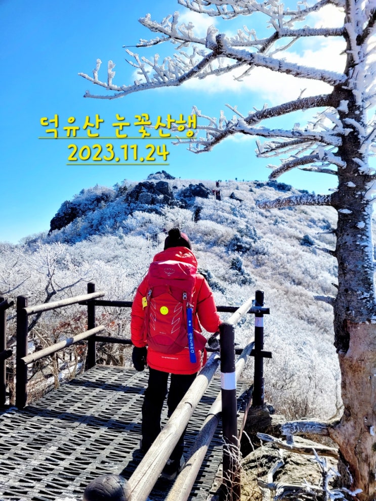 덕유산 등산코스 향적봉 설천봉 눈꽃산행 갈만한곳 무주 덕유산 케이블카 곤도라 주차장 예약 이용요금 네이버 블로그