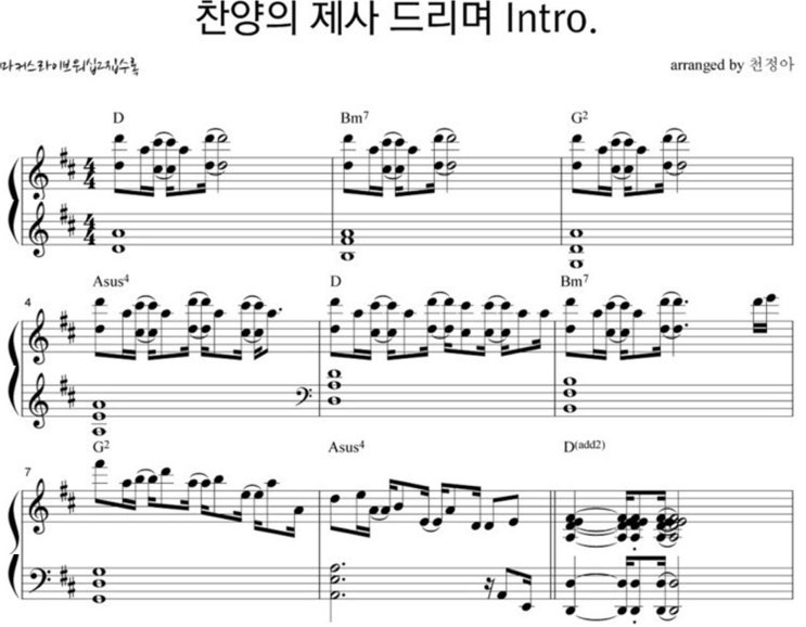 D코드 E코드 찬양 콘티 찬양의 제사 드리며주의 이름 안에서 모든 이름 위에 뛰어난 이름 예수 피를 힘입어 빛