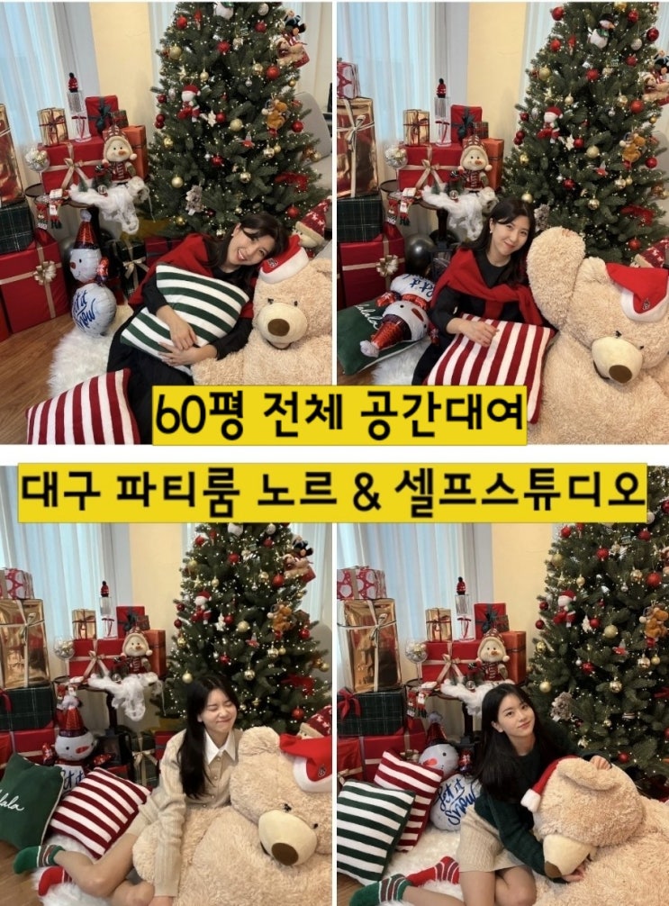 60평 대구 파티룸 노르 And 셀프스튜디오 사진 포함 상세 후기 네이버 블로그