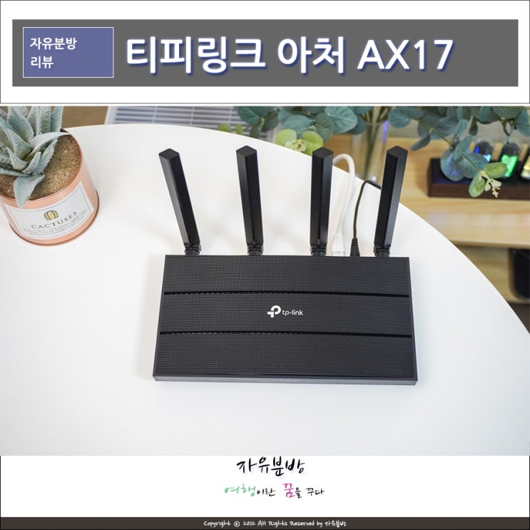 와이파이6 공유기 티피링크 아처 AX17 초고속 유무선 WiFi6 : 네이버 블로그