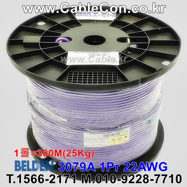 www.cabletool.co.kr 벨덴한국총판 쇼핑몰, BELDEN 3079A (1Pr x 22AWG) 300미터 조장 ...