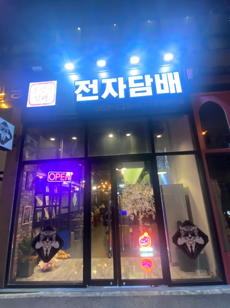 다양한 액상과 기기가 많은 전주 신시가지 전자담배 호랑이담배피던시절 네이버 블로그