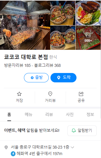 혜화 일식 감성적인 분위기로 혼밥 가능한 대학로 밥집 쿄코코 네이버 블로그