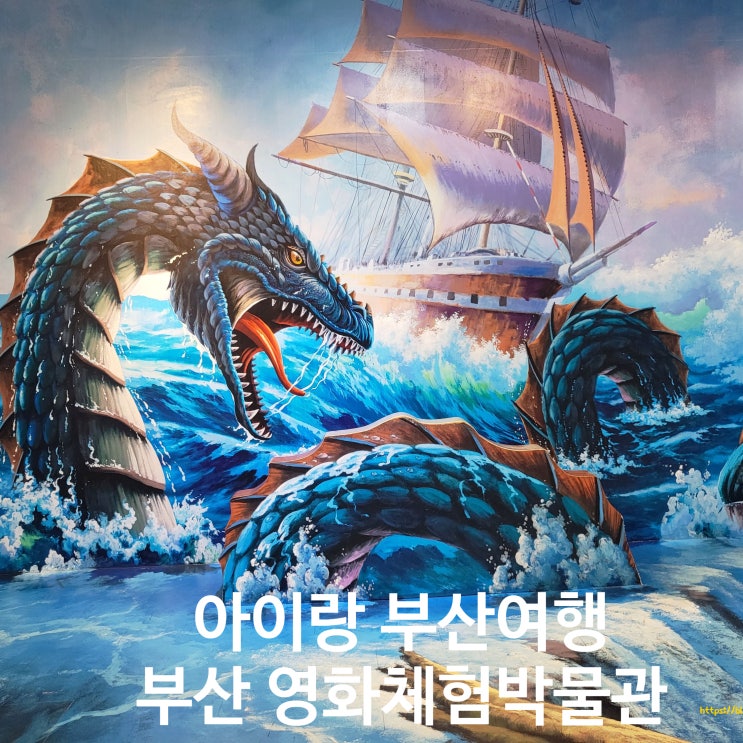 부산 영화체험박물관 남포동 아이와 함께 가볼만한곳 네이버 블로그