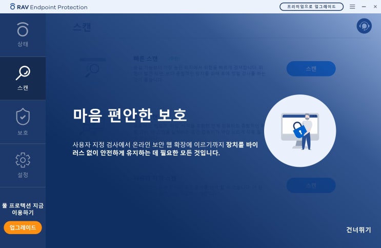 rav endpoint protection safe web vpn for rav 삭제방법 : 네이버 블로그