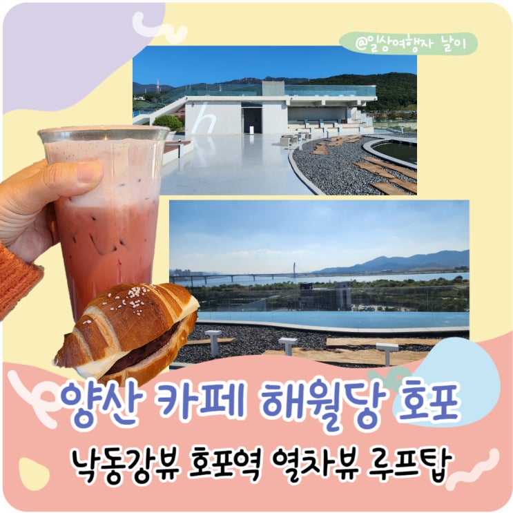 호포 해월당 양산 데이트하기 좋은 카페 후기 Feat 부산 빵지순례 네이버 블로그