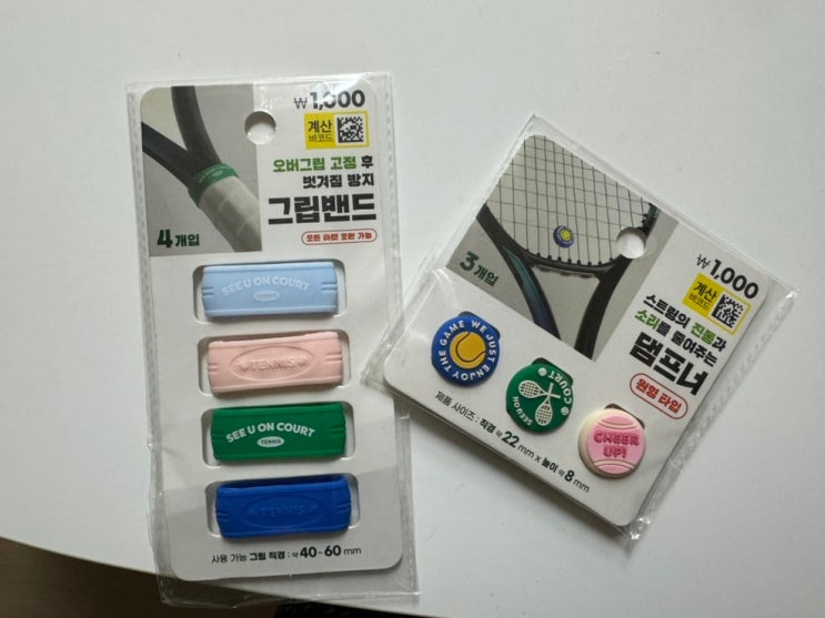 다이소 테니스 용품 추천(댐프너 사자 꼭 사자) : 네이버 블로그