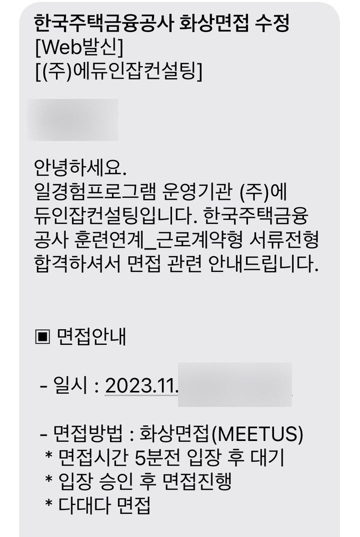 국민취업지원제도 일경험프로그램 한국주택금융공사 면접 준비 네이버 블로그