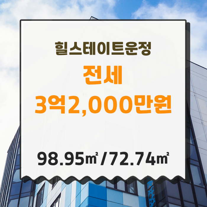 운정신도시아파트시세 파주시 목동동 전세 힐스테이트운정 공급면적9895㎡전용면적7274㎡ 3억2000만원 현대스마일공인