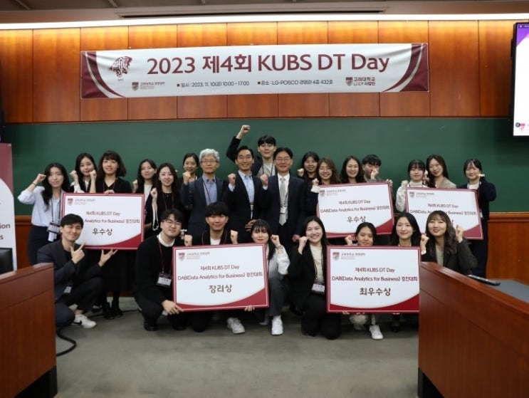 2023 제4회 KUBS DT day 개최 : 네이버 블로그