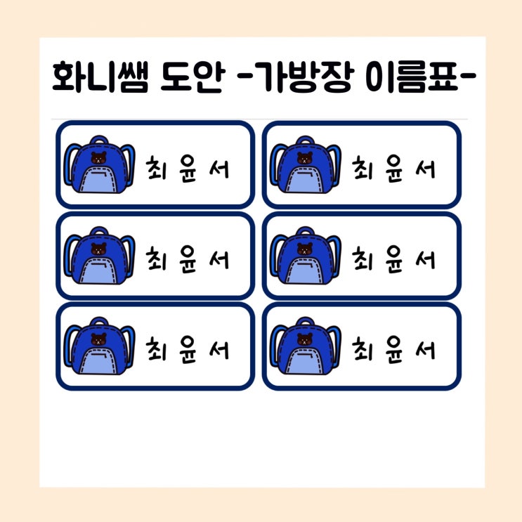 화니쌤 도안 : 네이버 블로그