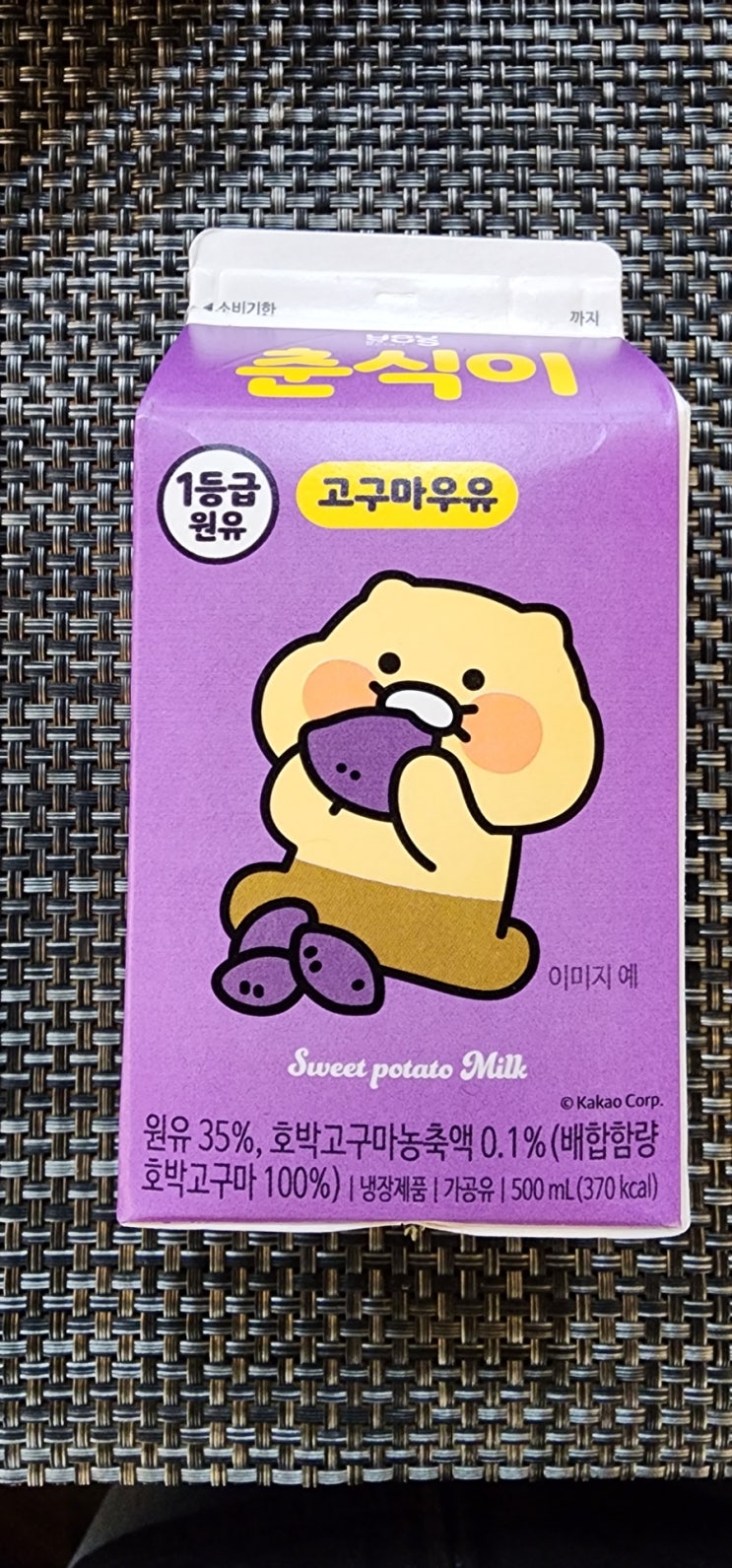 gs25 youus 유어스 춘식이 고구마우유 리뷰 : 네이버 블로그