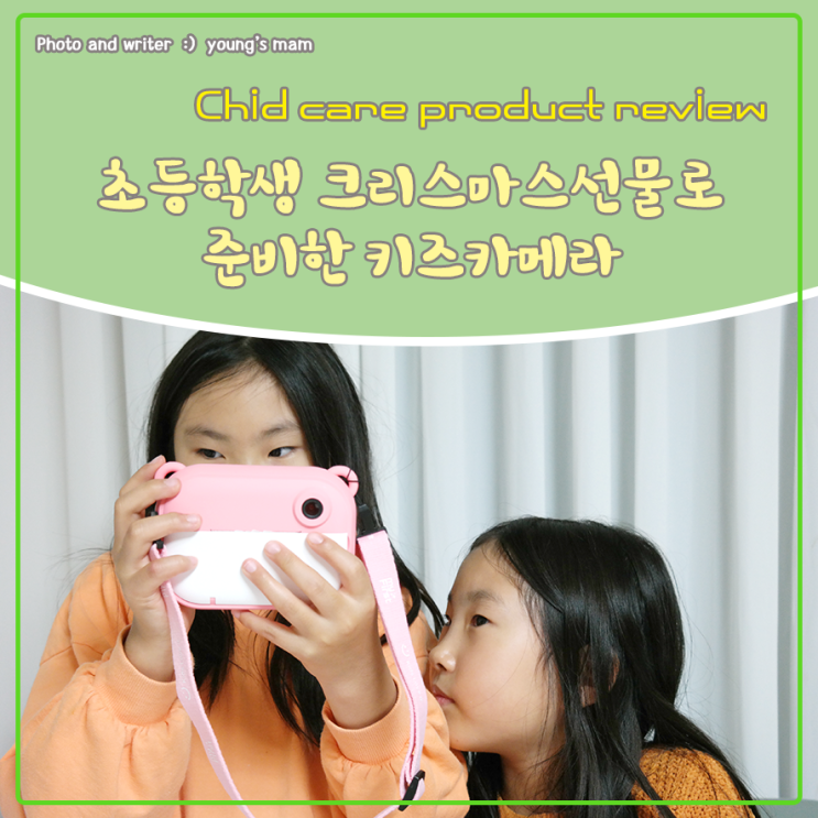 초등학생 크리스마스선물로 준비한 키즈카메라 네이버 블로그
