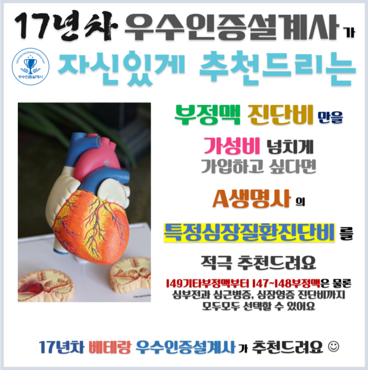 부정맥진단비 I47 I48 I49 를 보장해주는 특징심장질환진단비가 있는 심혈관 특화 건강보험을 추천합니다 : 네이버 블로그