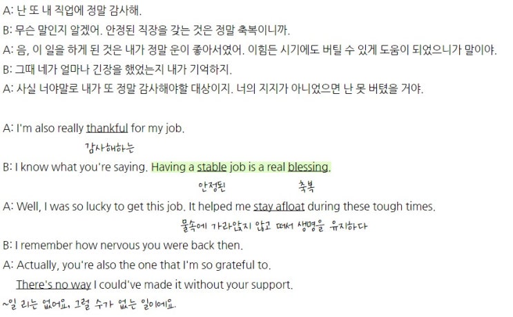 Easy English_20231204[Having a stable job is a real blessing. 안정된 직장을 ...