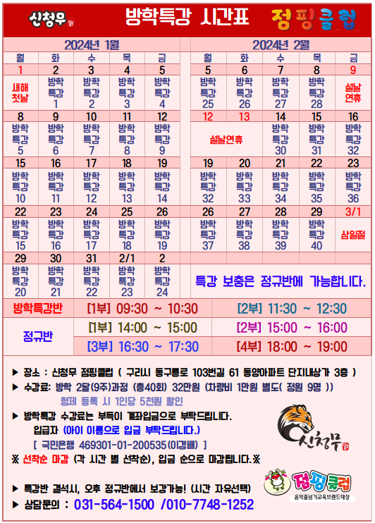 구리시 인창동 줄넘기 학원 신청무 점핑클럽인창점2024년 겨울방학특강 모집 안내~ 재미있는 줄넘기 네이버 블로그