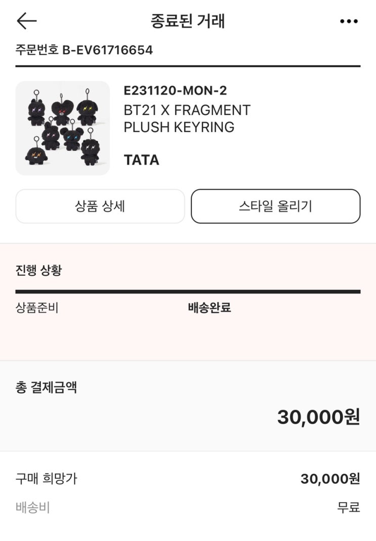 BT21 x Fragment 콜라보레이션 키링 TATA 당첨 후기 : 네이버 블로그