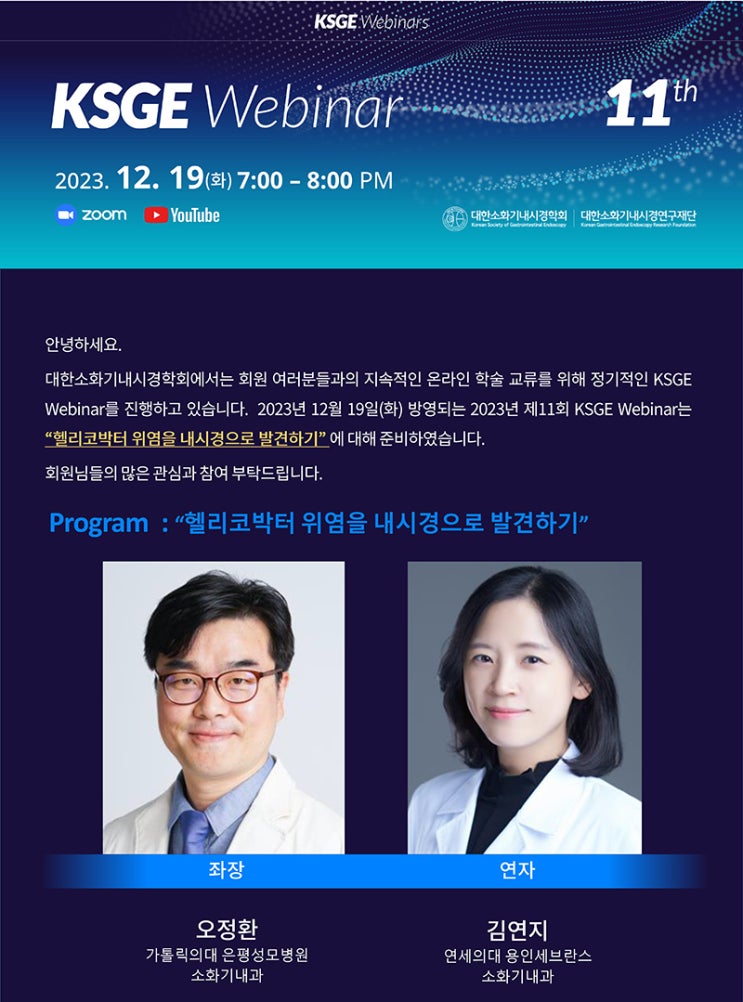 2023.12.19 KSEG Webinar : 네이버 블로그