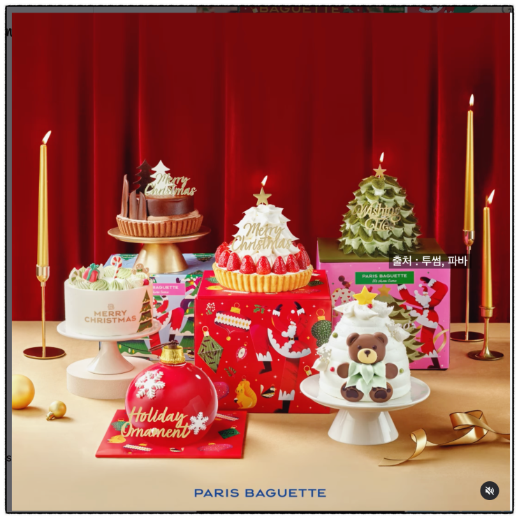 2023 파리바게트 투썸 크리스마스 케이크 예약 투썸플레이스 파리바게뜨 : 네이버 블로그