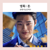 영화 돈 결말 해석 출연진 등장인물 정보 관람평 줄거리 리뷰 넷플릭스 반전 범죄영화 추천 네이버 블로그