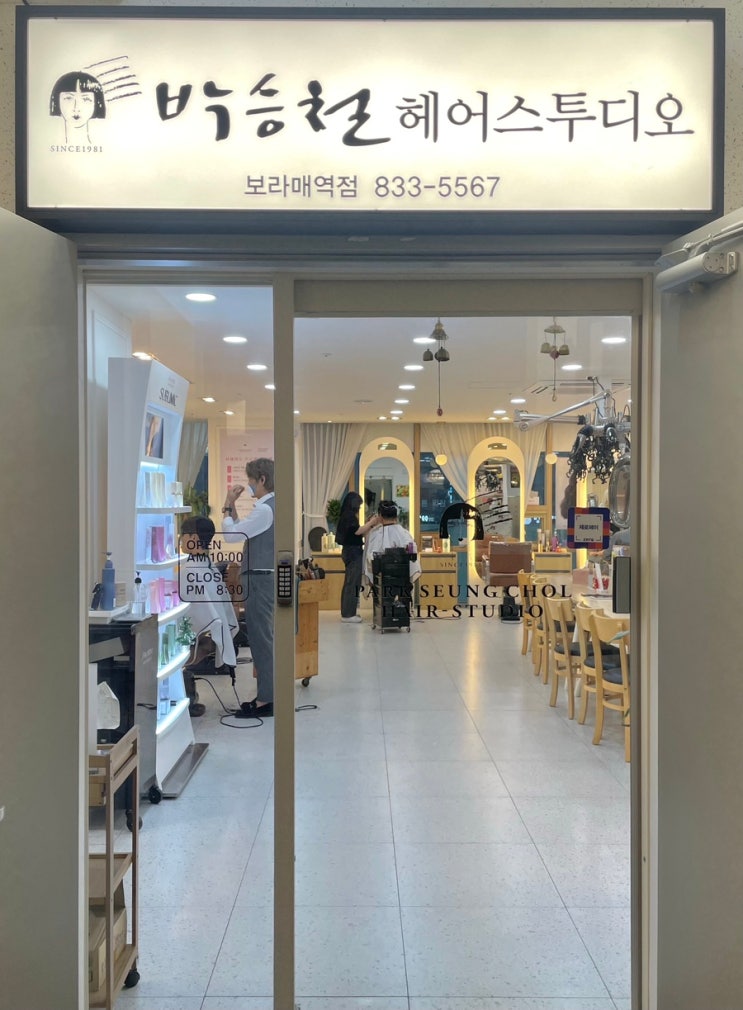 영등포보라매 박승철헤어스투디오 보라매역점 보라매역미용실 영등포미용실 신풍역미용실 신길동미용실 신대방미용실 헤어맛집