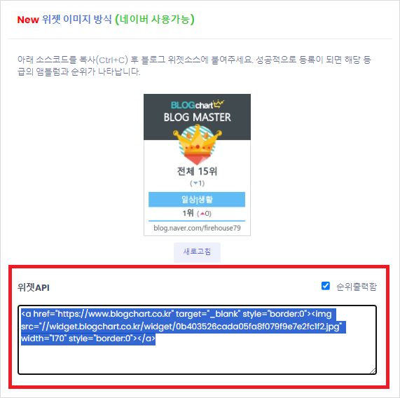 블로그차트 위젯 만들기 캡처 없이 네이버 서비스 등록 가능하네요 네이버 블로그