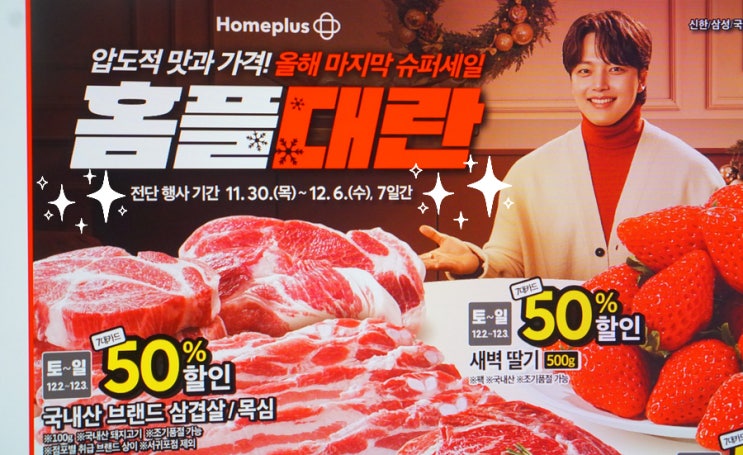 홈파티 음식 홈플러스 연말 홈플대란 반값 할인할 때 쟁여요 네이버 블로그