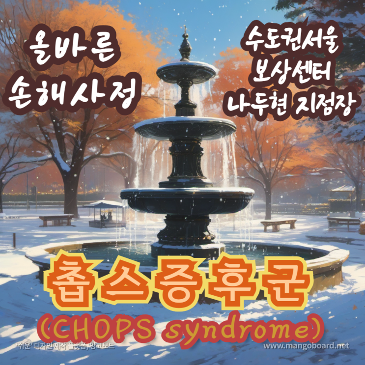 촙스 증후군 (CHOPS syndrome) : 네이버 블로그
