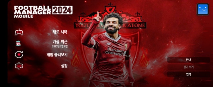 [fmm2024] 리버풀 통합스킨 : 네이버 블로그