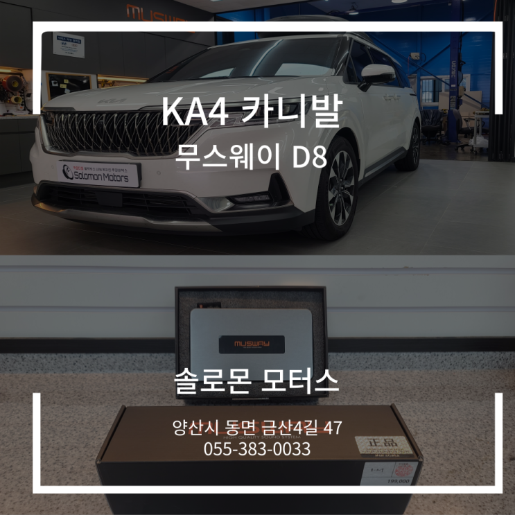 [무스웨이 D8] 카니발 KA4 크렐 사운드 업그레이드 방법은.. : 네이버 블로그