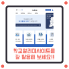 학교알리미 사이트도 수행평가 준비도 Ok 네이버 블로그