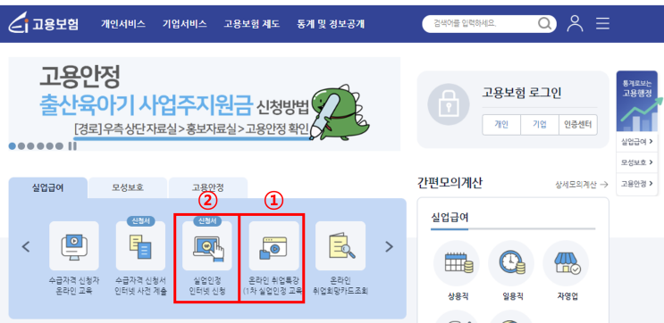 실업 급여 1회차 인터넷 신청 온라인 취업특강 실업인정 교육 앞으로 실업인정 받는 방법 꿀팁 네이버 블로그