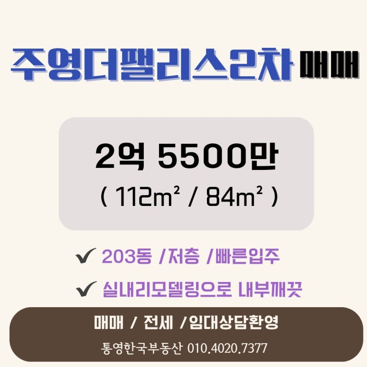 통영아파트매매 주영더팰리스2차 매2억5500만 203동 저층 실내리모델링으로 집 컨디션 아주좋음 빠른입주