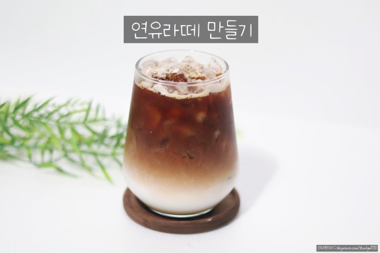 연유라떼 만들기 집에서 돌체라떼 연유커피 홈카페 아이스카페라떼 레시피 네이버 블로그