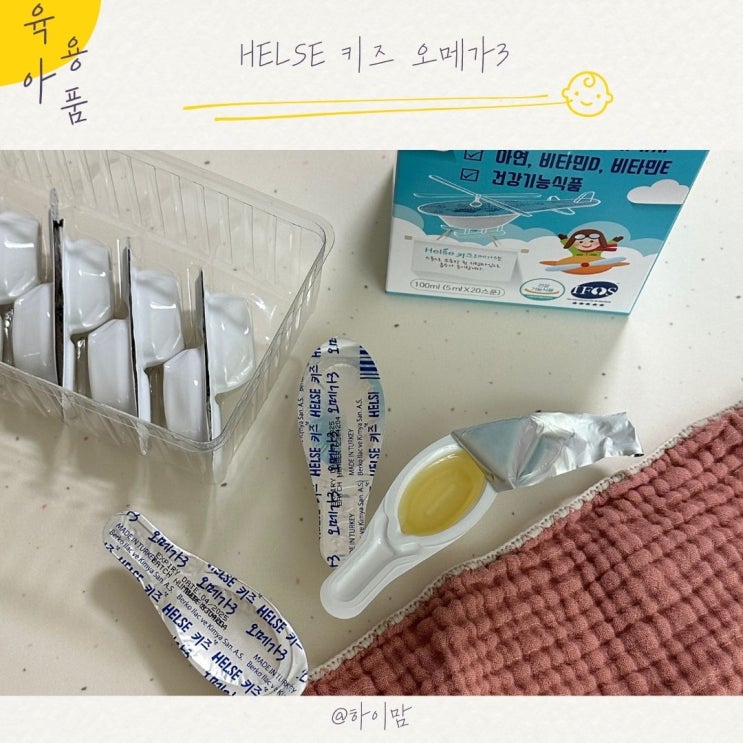 헬세 키즈 어린이 오메가3 액상 시럽형 어린이영양제 추천 네이버 블로그