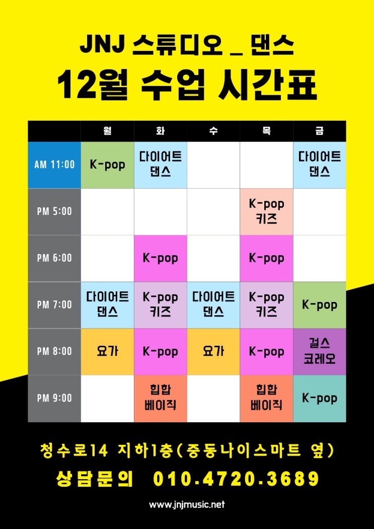 [JNJ Stuido]JNJ 댄스 스튜디오 New 시간표,체험수업 이벤트~! (대구댄스 / 대구댄스학원 / 제이엔제이스튜디오 ...