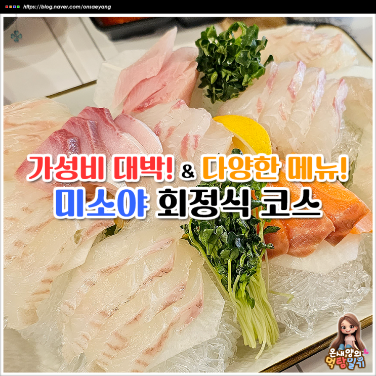 서울 강서 화곡동 미소야 까치산횟집 가성비갑 회정식코스 네이버 블로그