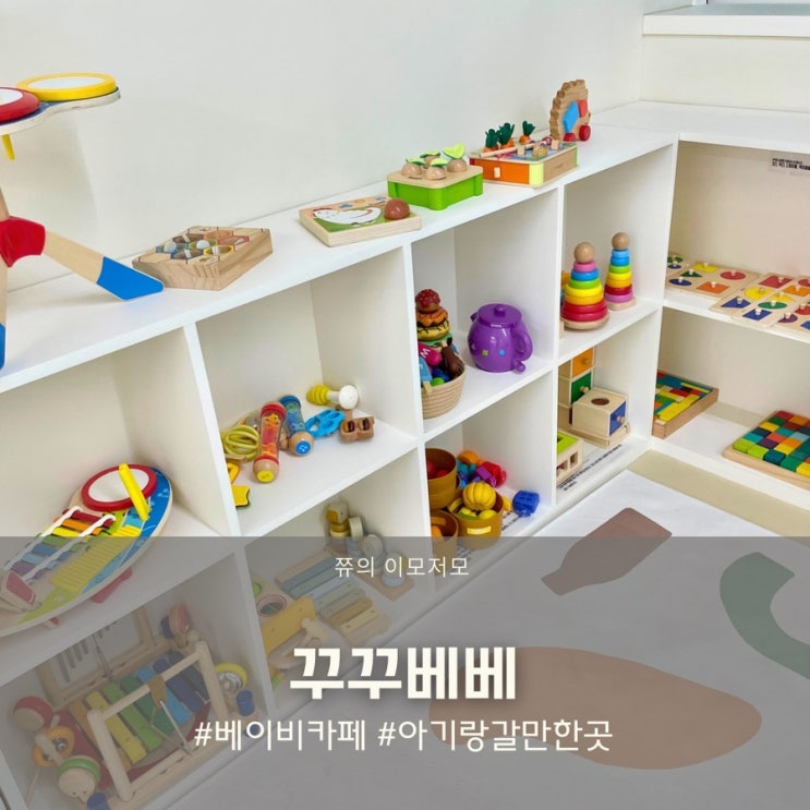 꾸꾸베베 8개월 아기랑 베이비카페 삼전역 아기랑 갈만한 곳 돌전아기 아기데리고 외출 네이버 블로그