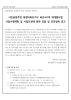 시민공원주변 재정비촉진지구 촉진4구역 재개발사업 사업시행계획 및 사업인정에 관한 공람 및 의견청취 공고 부산진구 양정동