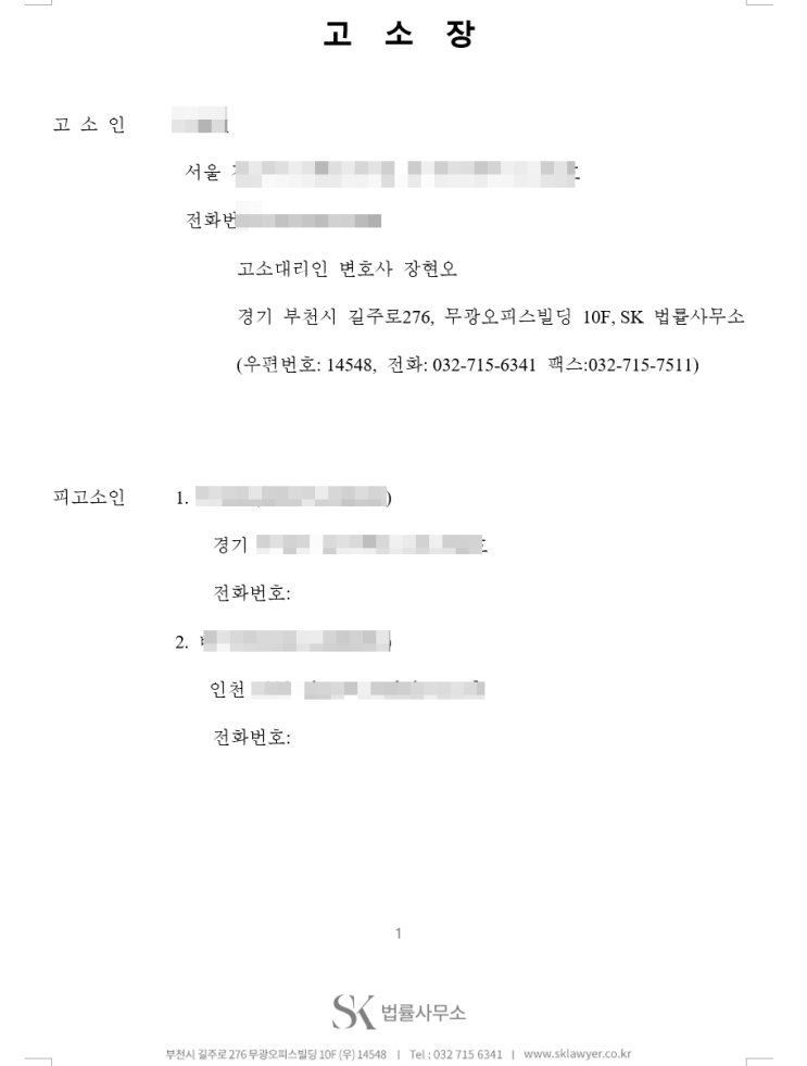 형사소송 처벌 형량 실무상 분쟁 경위 고소장 작성요령 및 방어방법 네이버 블로그