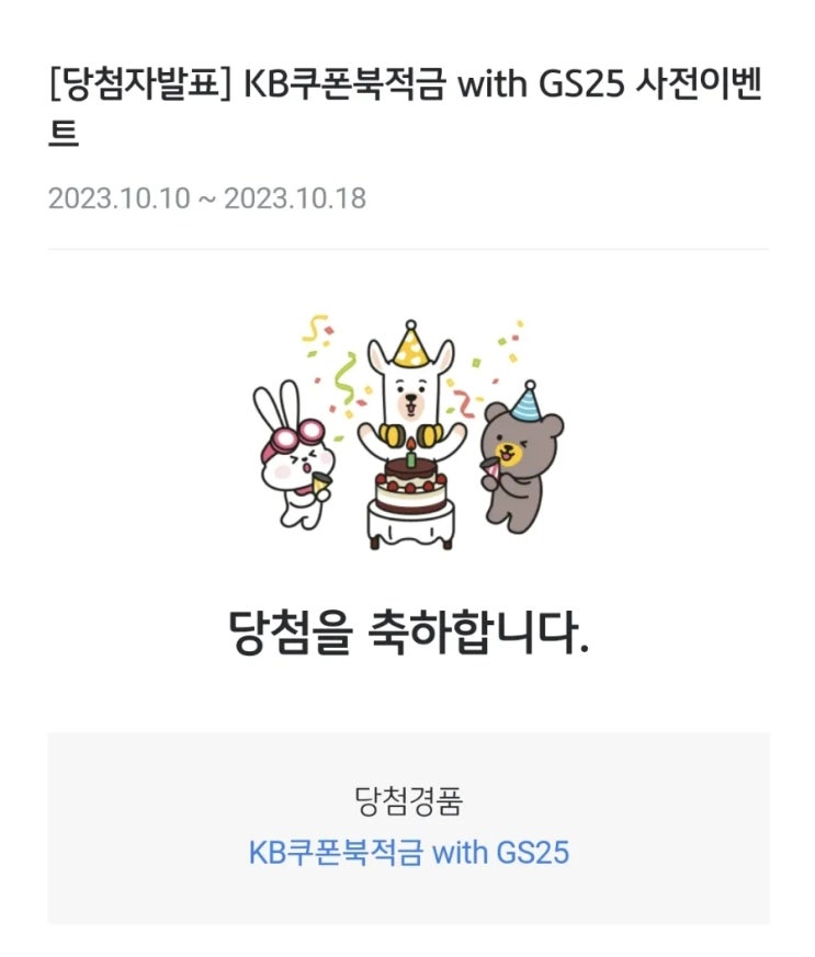 KB쿠폰북적금 WITH GS25 쿠폰사용해서 간식먹기 (쿠폰사용방법) : 네이버 블로그
