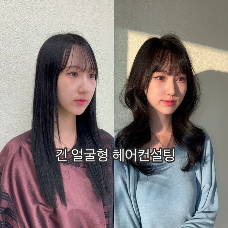 긴얼굴형 헤어스타일 추천스타일과 비추천스타일은 네이버 블로그