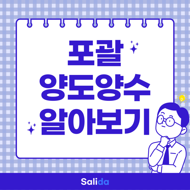 포괄 양도양수 부가세 계약서 신고방법 성립요건 주의사항 알아보기 네이버 블로그