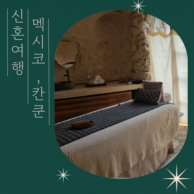신혼여행 2일차 1탄 :: 스칼렛아르떼 카유코 점심 / 물록스파 Muluk spa : 네이버 블로그