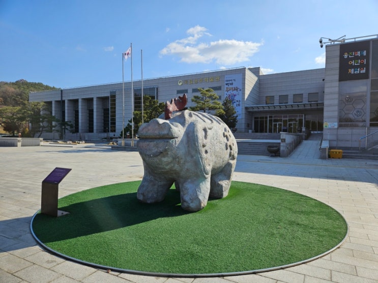 공주 여행 필수 코스 국립공주박물관 : 네이버 블로그