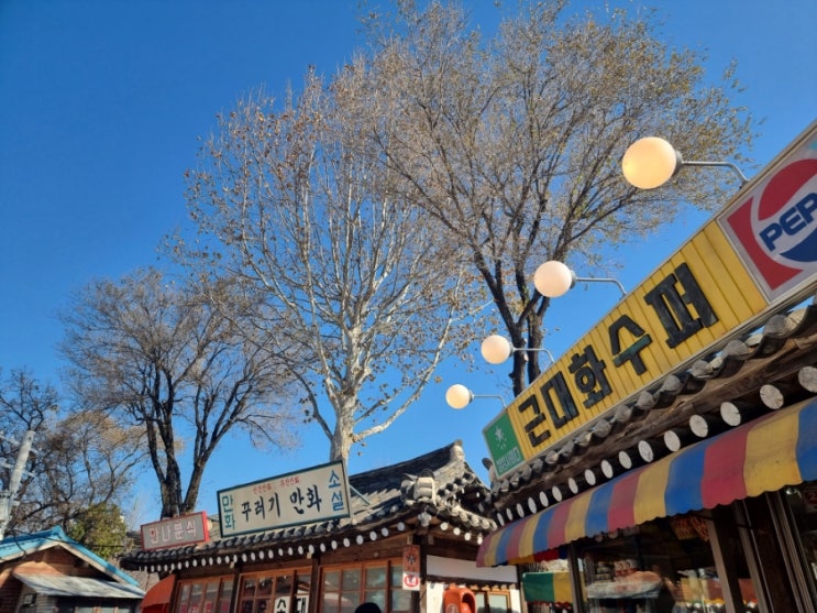 종로 경복궁 주변 "국립민속박물관 7080 추억의 거리" 부모님 아이랑 가볼만한곳 : 네이버 블로그