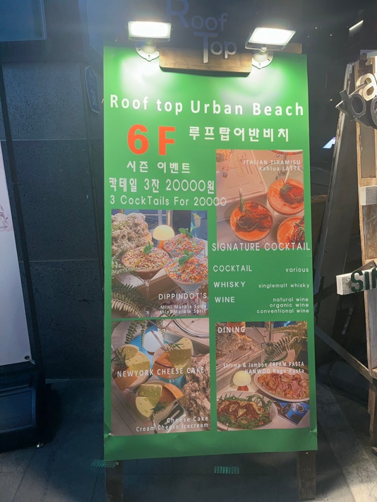 치즈케이크&구슬아이스크림 홍대칵테일 ‘루프탑 어반비치’ : 네이버 블로그