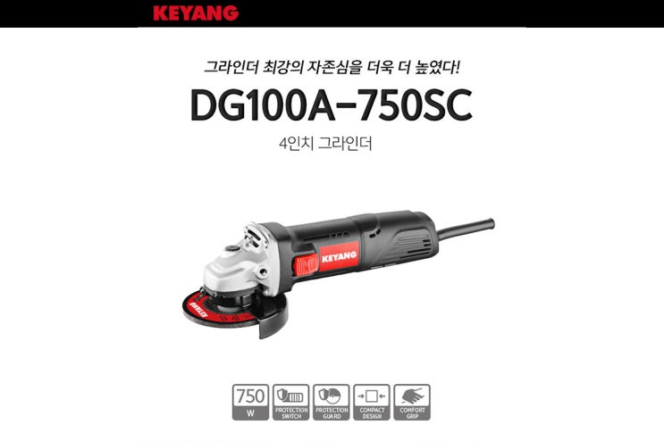 계양 4인치 그라인더 / DG100A-750SC : 네이버 블로그