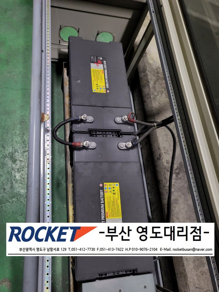 (부산영도) 부산대리점 / 발전기밧데리교환 / RP200-12 12V200AH / 2023년11월29일 : 네이버 블로그